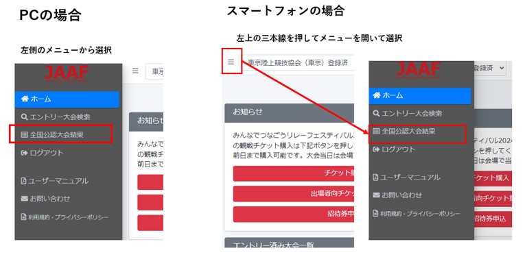 【全国公認大会結果サービス】テスト運用を開始しました：日本陸上競技連盟公式サイト