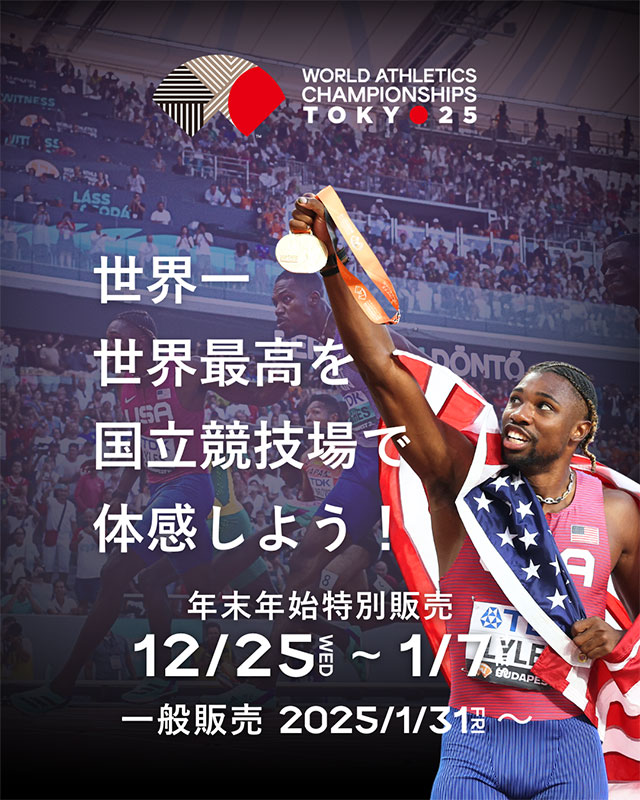 第18回U18／第55回U16陸上競技大会：日本陸上競技連盟公式サイト - Japan Association of Athletics Federations