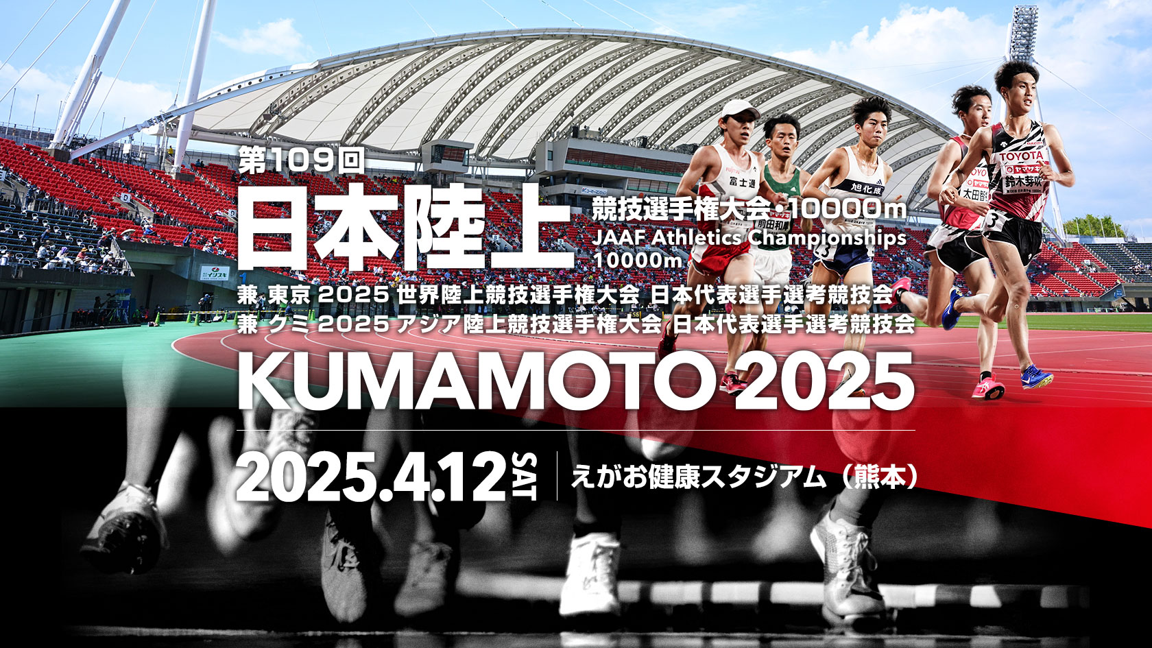 第109回日本陸上競技選手権大会・10000m - The 109th JAAF Athletics Championships